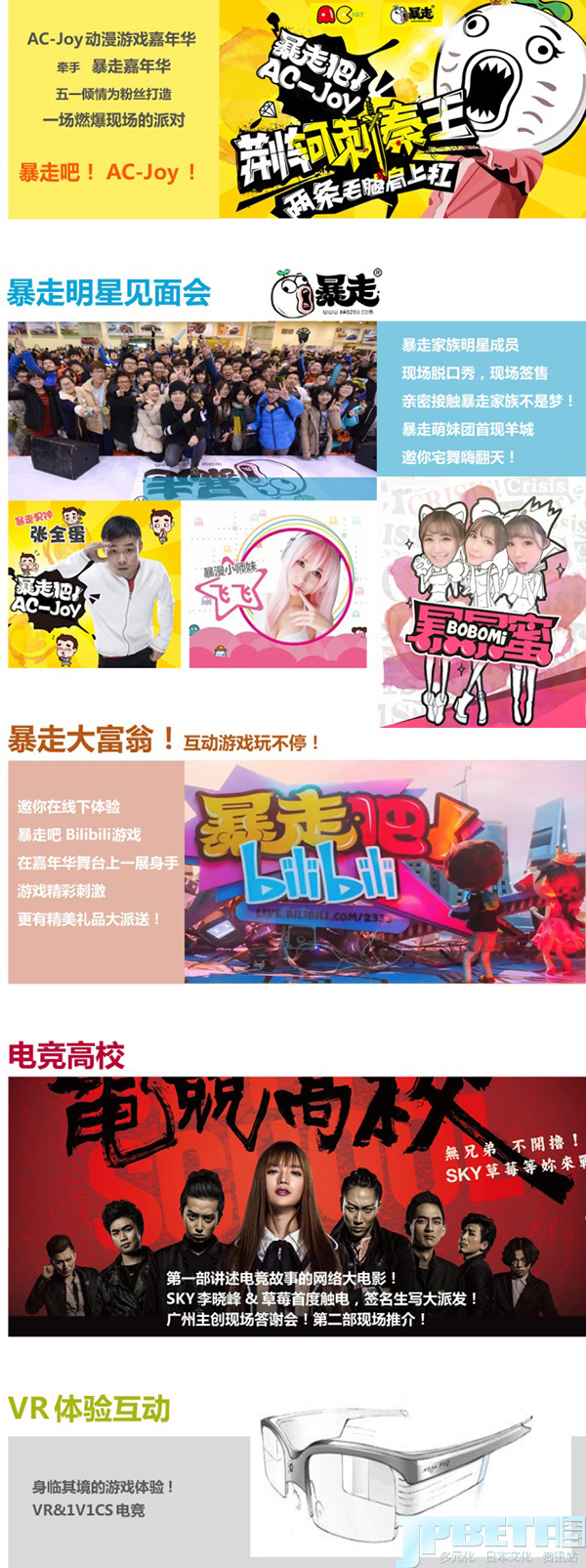 AC-Joy全阵容全时间畅玩攻略！强大嘉宾阵容群星闪耀！ - JPbeta 多元化日本文化资讯站