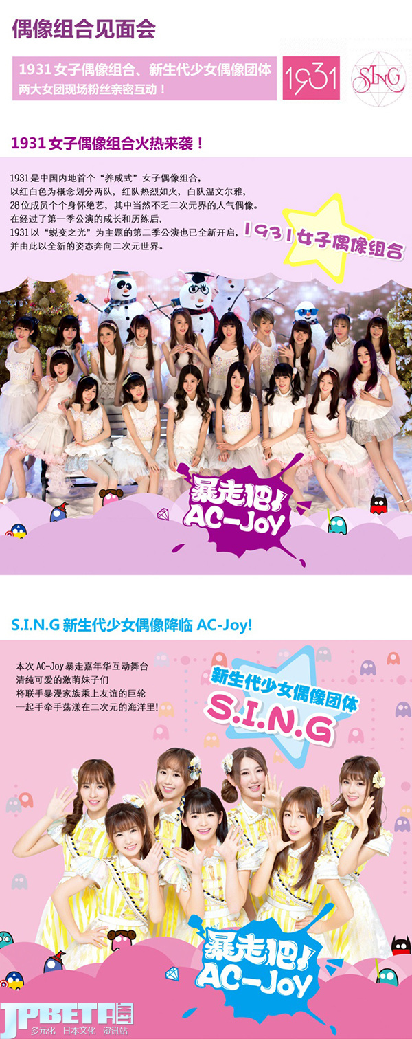 AC-Joy全阵容全时间畅玩攻略！强大嘉宾阵容群星闪耀！ - JPbeta 多元化日本文化资讯站