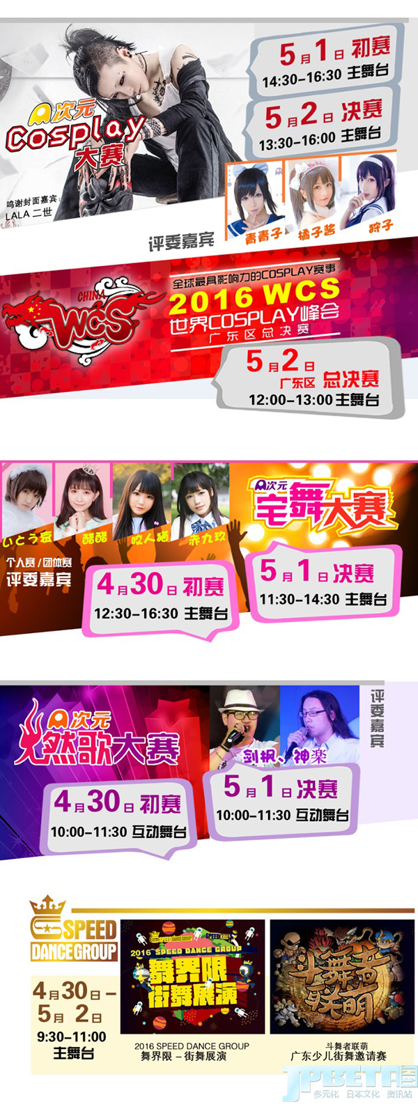 AC-Joy全阵容全时间畅玩攻略！强大嘉宾阵容群星闪耀！ - JPbeta 多元化日本文化资讯站