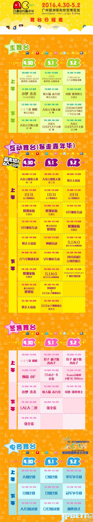 AC-Joy全阵容全时间畅玩攻略！强大嘉宾阵容群星闪耀！ - JPbeta 多元化日本文化资讯站