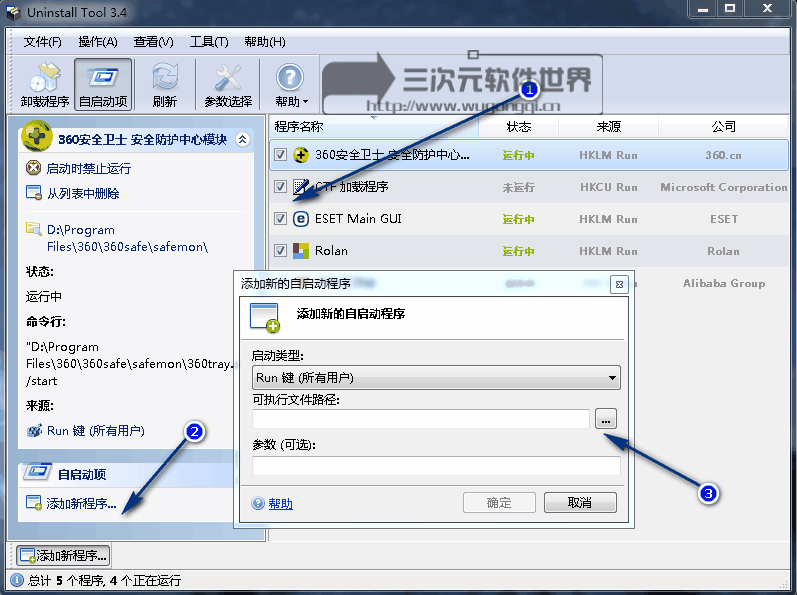 Uninstall Tool Portable绿色特别版 – 更干净更彻底地卸载电脑上安装的软件 | 免费软件下载