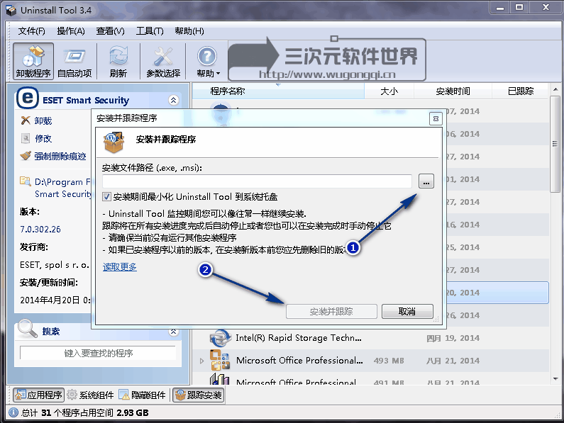 Uninstall Tool Portable绿色特别版 – 更干净更彻底地卸载电脑上安装的软件 | 免费软件下载