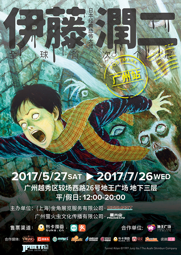 专访｜伊藤润二：充满不可思议怪诞之美的恐怖漫画家 - JPbeta 多元化日本文化资讯站